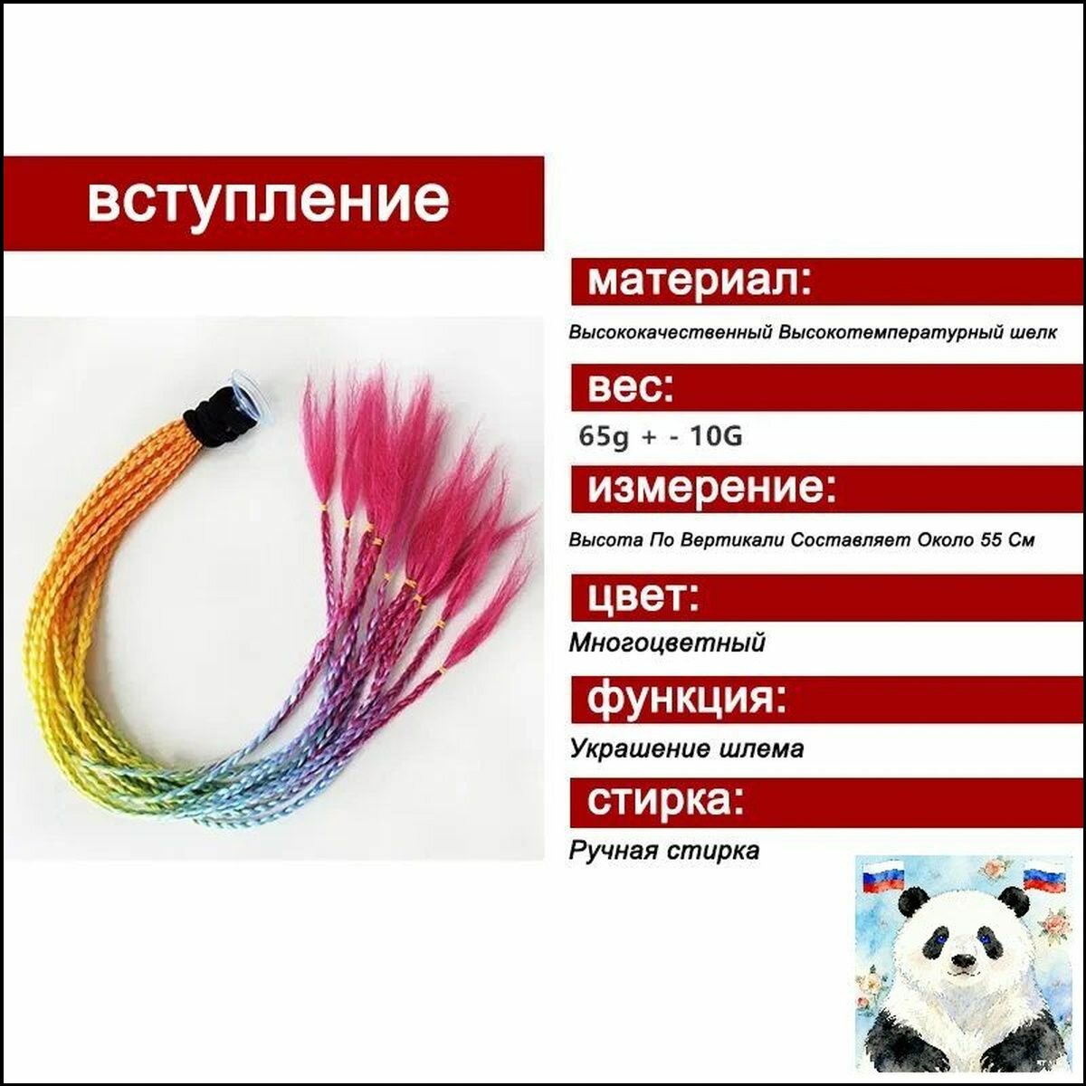 Хвосты для мотошлема — фото 1