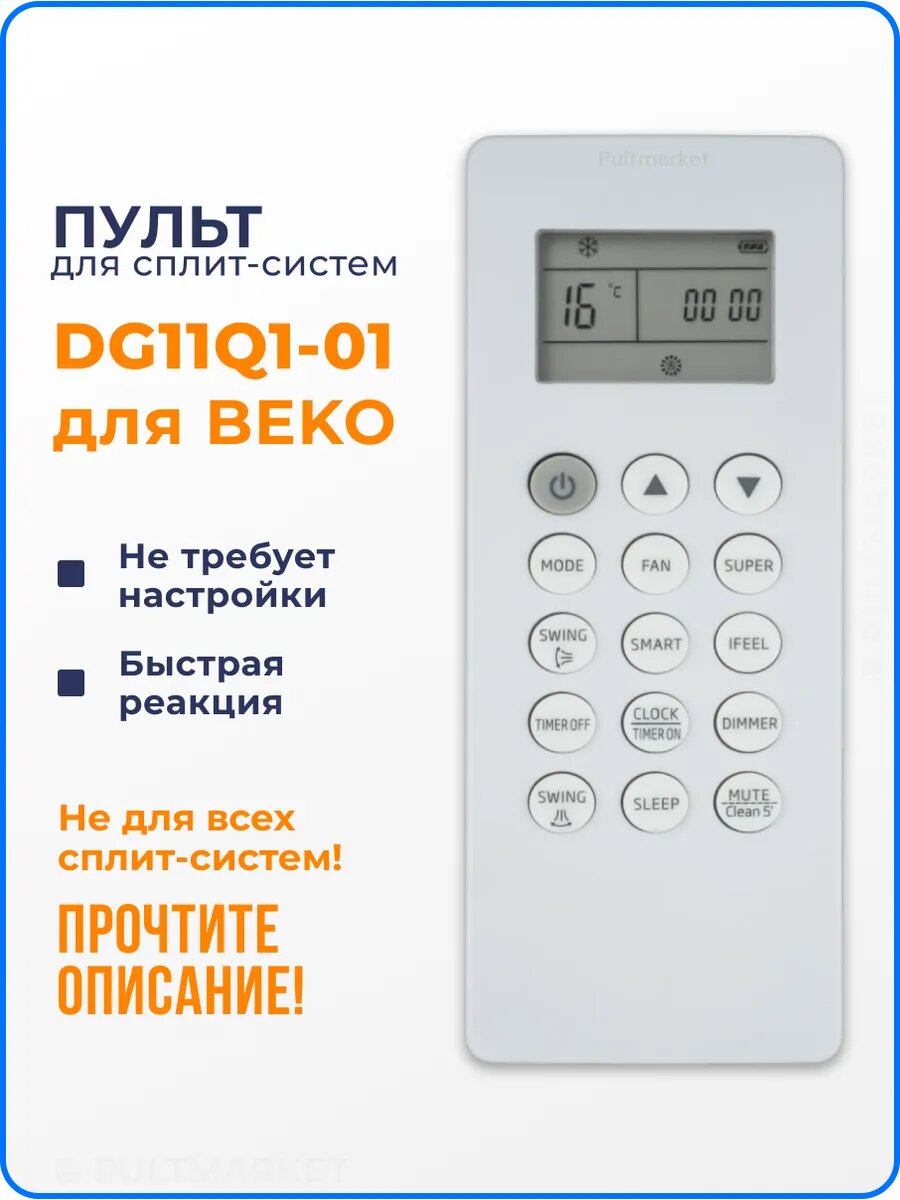 Пульт DG11Q1-01 для кондиционера Beko