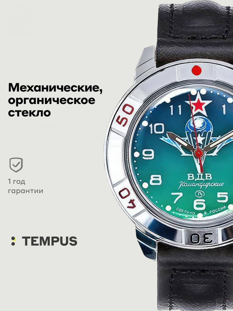 Наручные часы Командирские