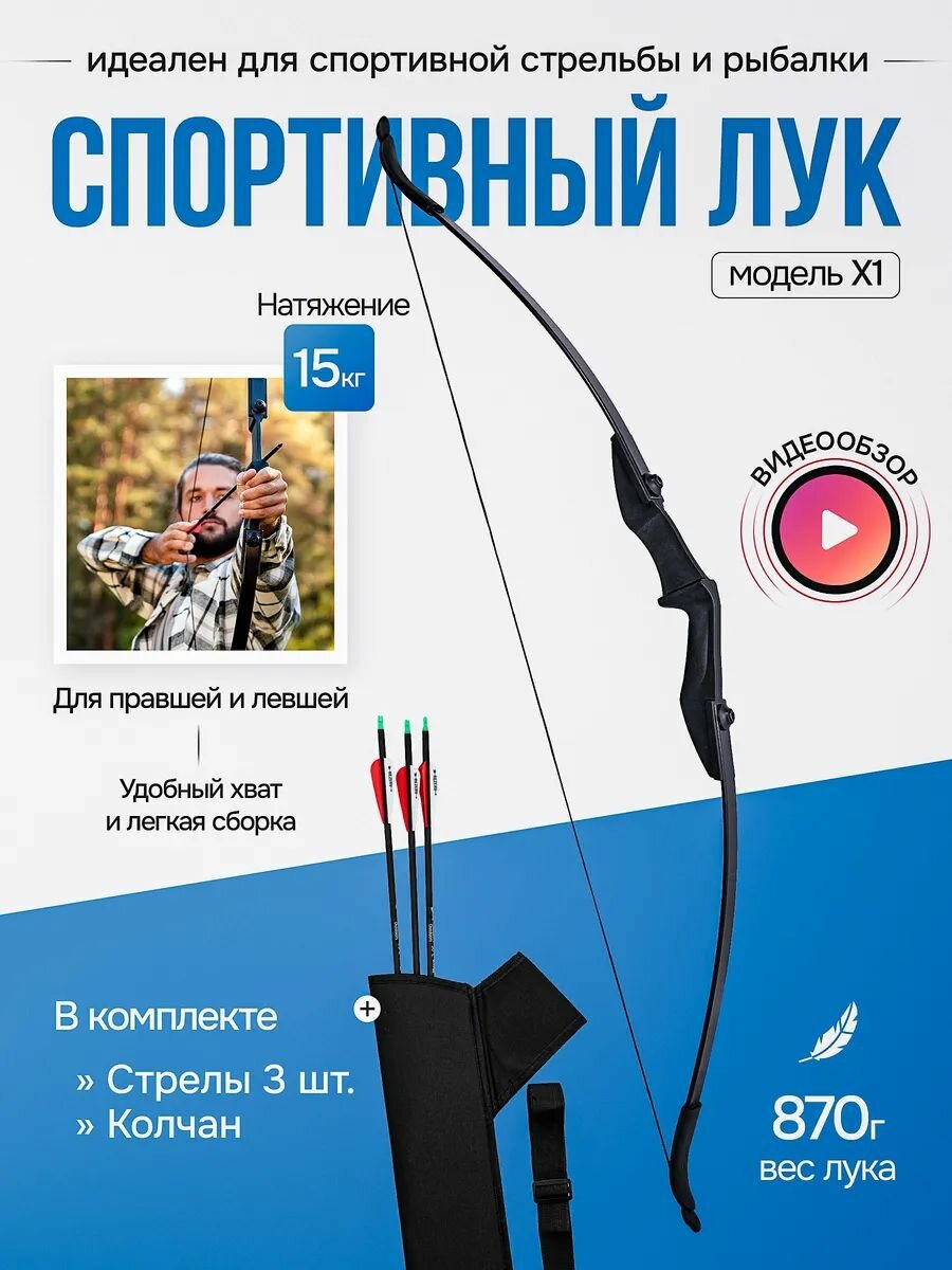 Лук для стрельбы REZERV X1 со стрелами и колчаном