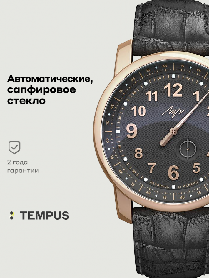 Наручные часы