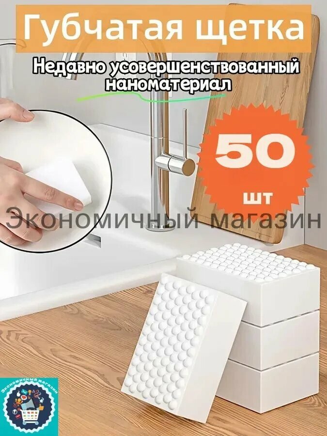 Губка, Меламин, 50 шт.