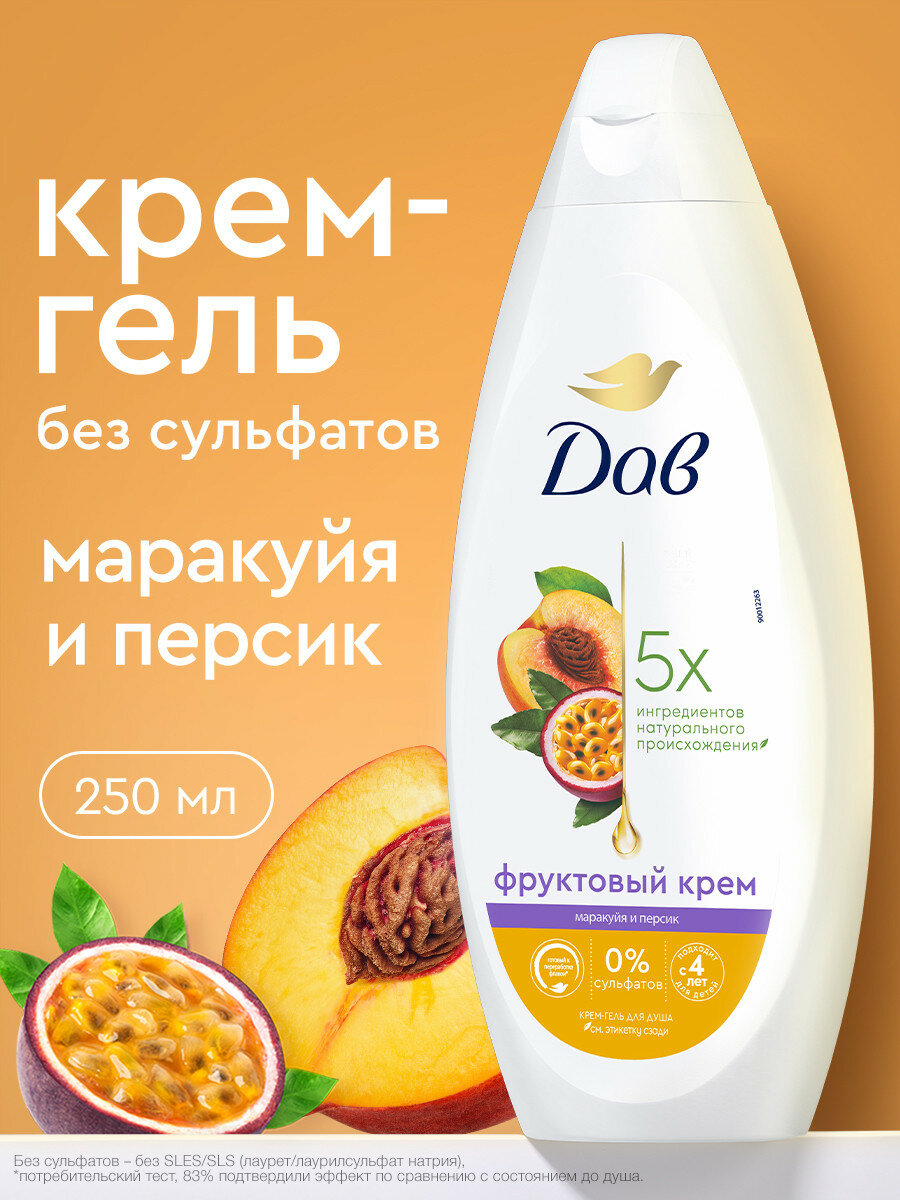 Дав крем-гель для душа для всей семьи маракуйя-персик 250 мл