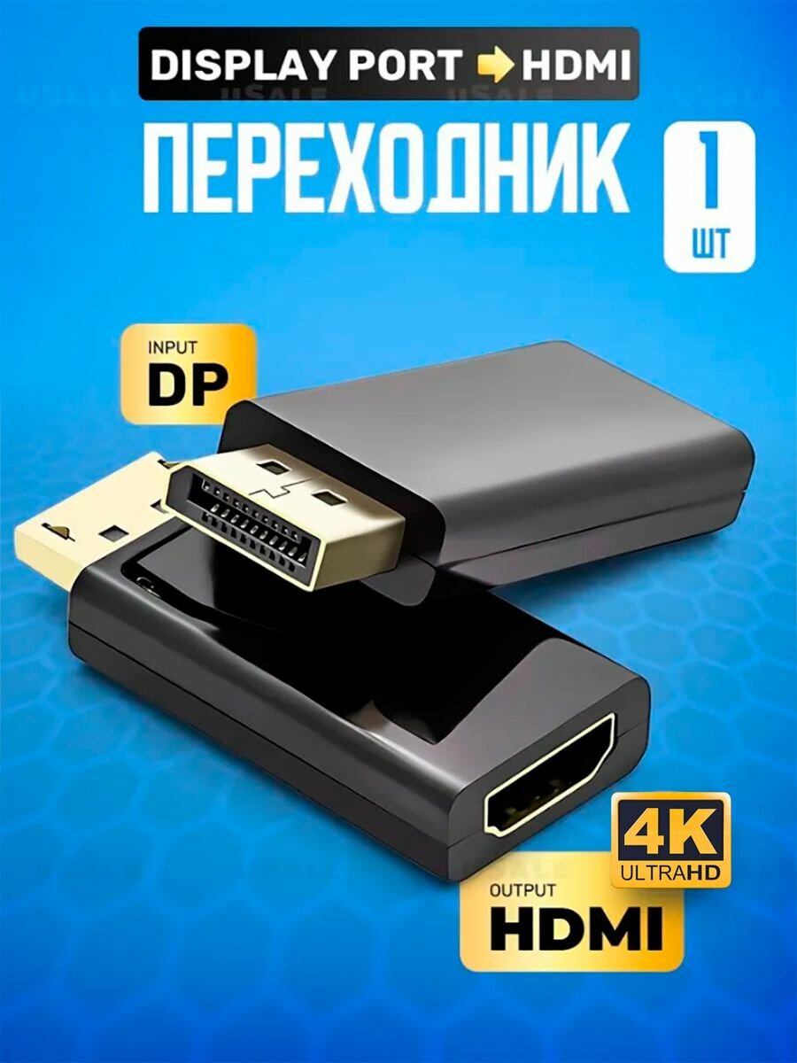 Пассивный переходник display port - hdmi (DP - HDMI) поддержка разрешения 4К
