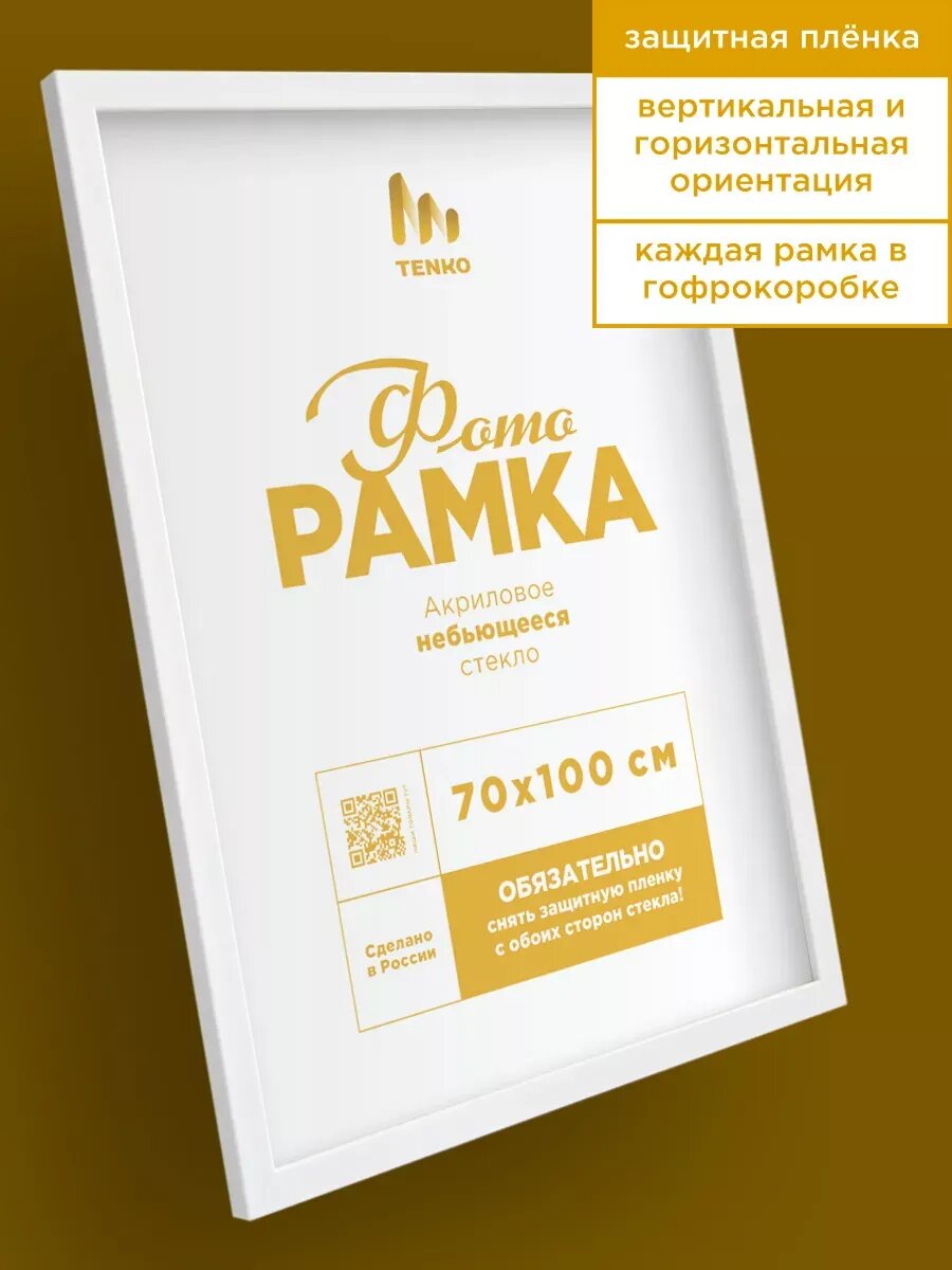 Фоторамка 70х100 - 1шт. — фото 1
