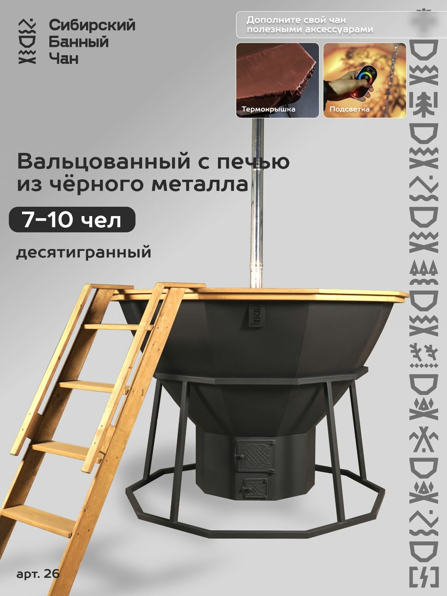Банный чан 10-гранный 430 сталь 2мм окрашенный с печью и опорой