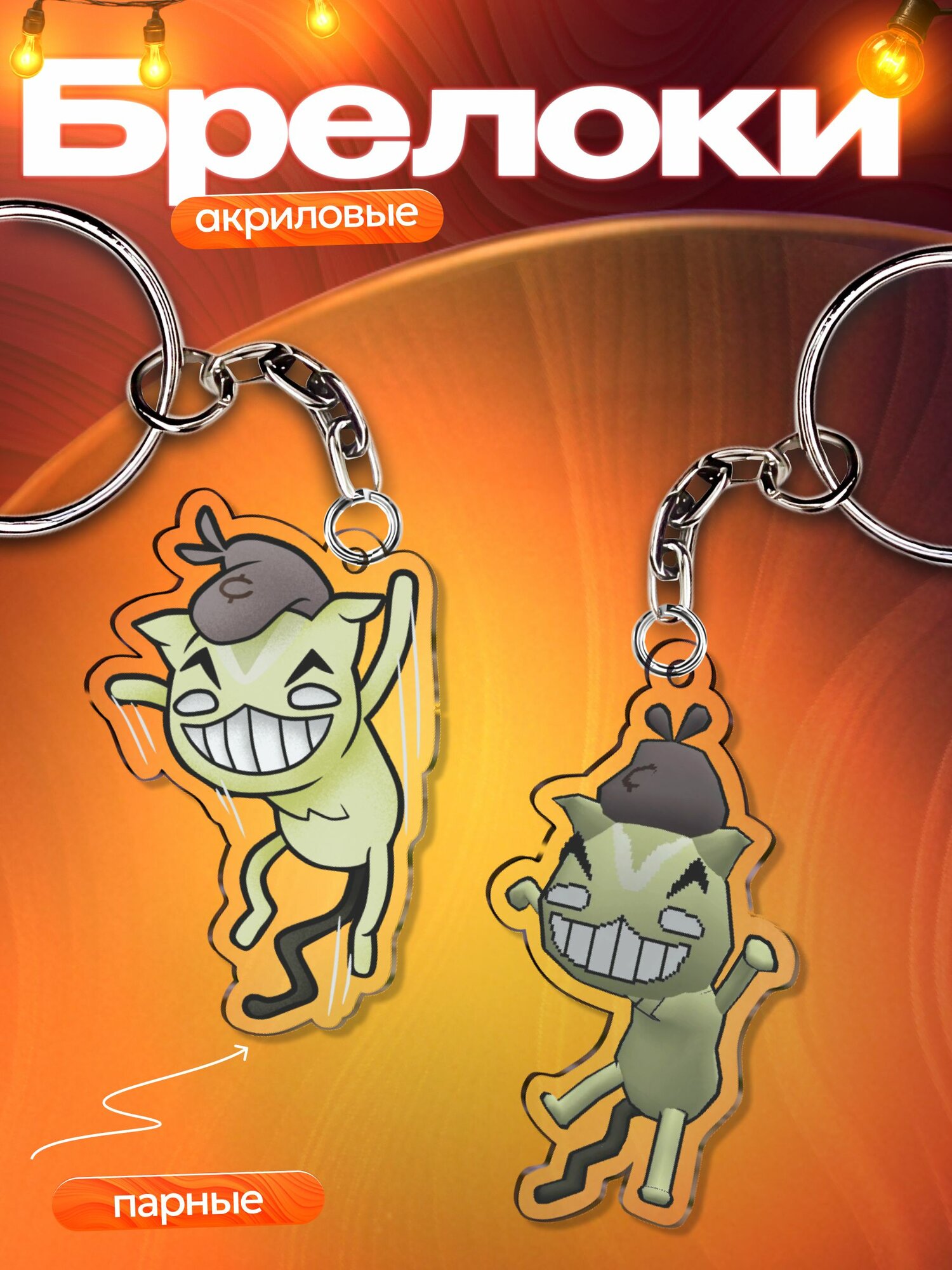 Брелок