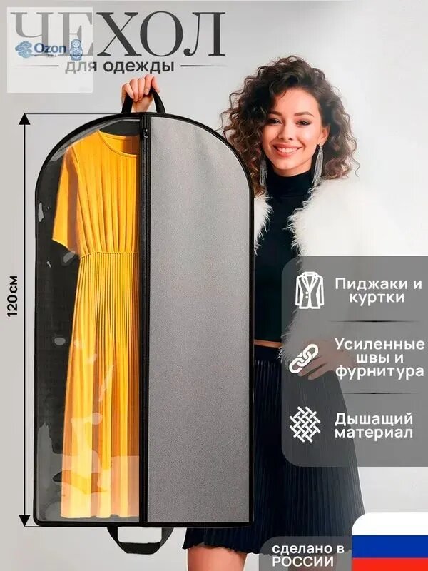 Чехол для одежды Homsu серый 60 см х 120 см с ручками на молнии для верхней одежды