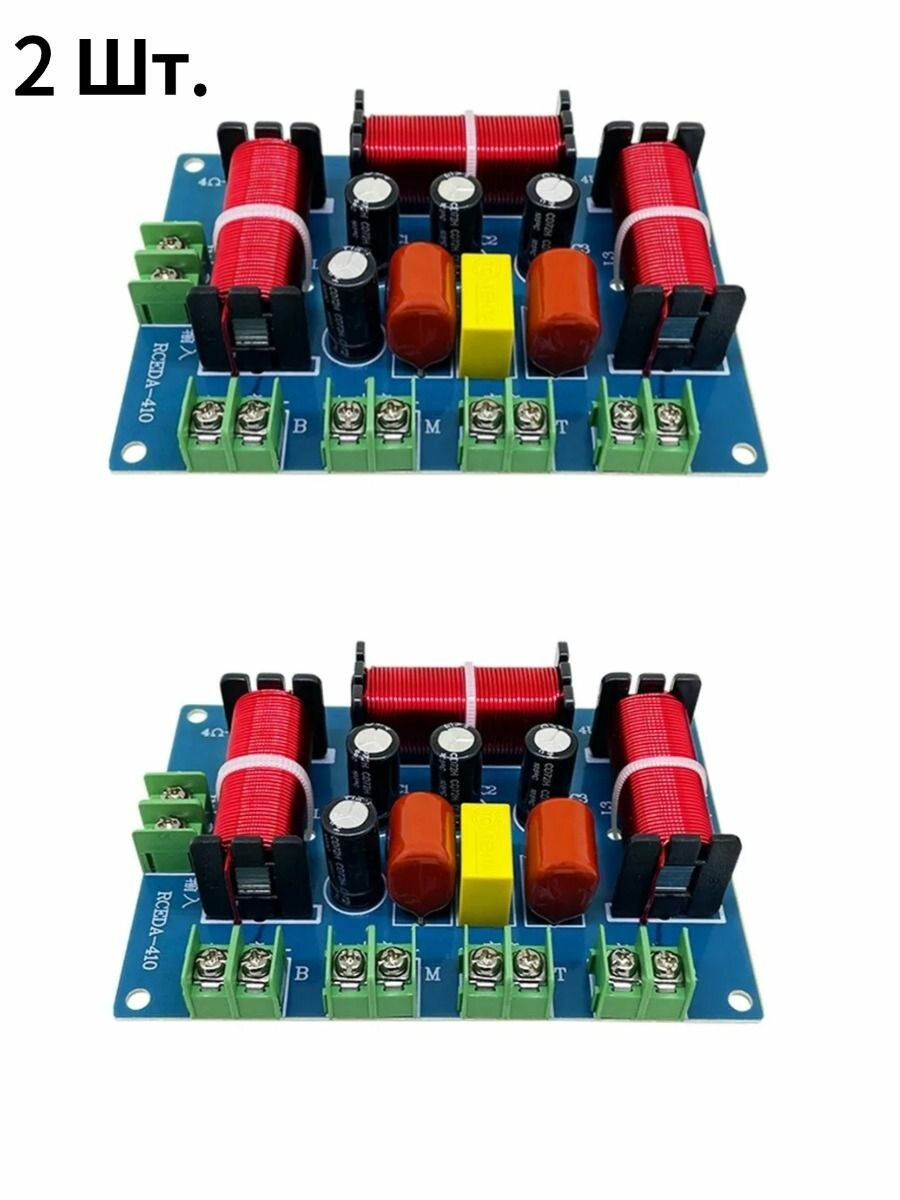 2 шт.200 Вт акустическая система кроссовер двойной ВЧ+СЧ+НЧ 4-полосный аудио делитель частоты домашний кинотеатр-HDJ-CJ0923