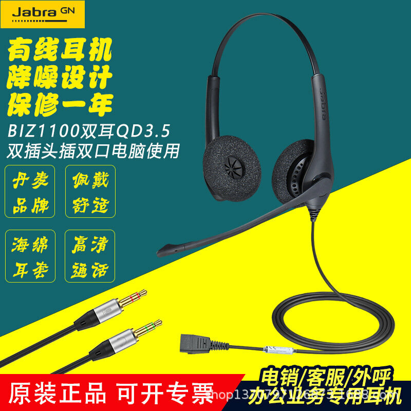 Jabra BIZ1100 наушники с проводом для кол-центров и продаж Цвет：BIZ1100QD Двойные наушники с разъемом PC3.5 для ПК