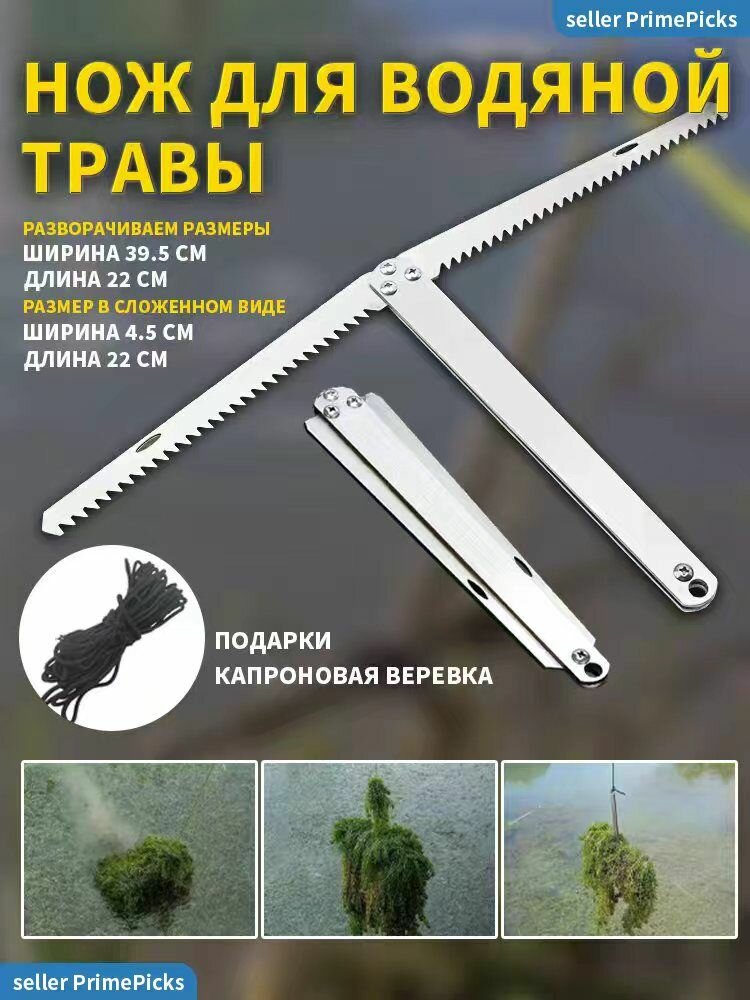 Донная коса рыболовная для водорослейL