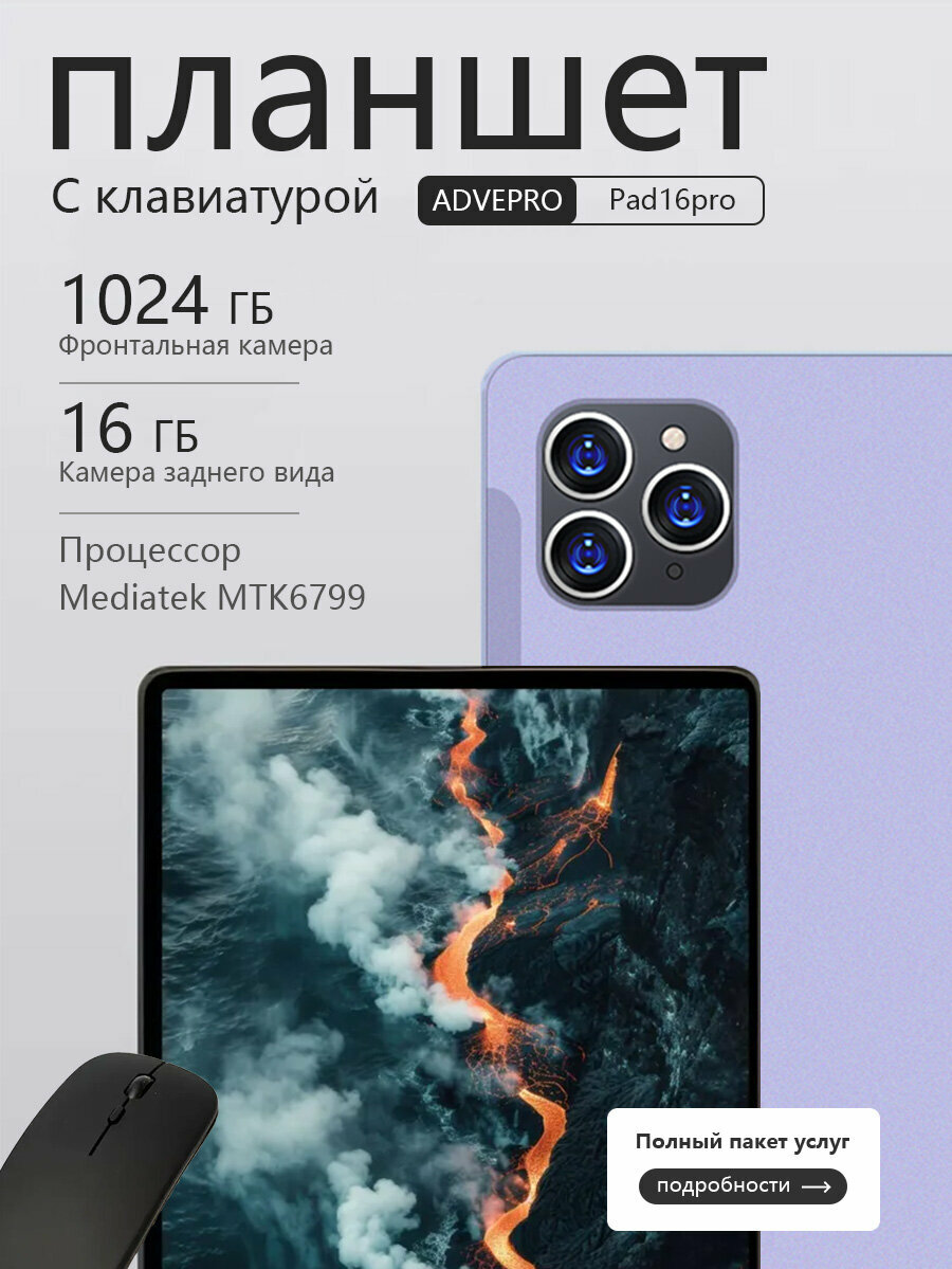 Планшет PAD16PRO, 11" 4K экран, 3 камеры, 10000мАч, Android 14