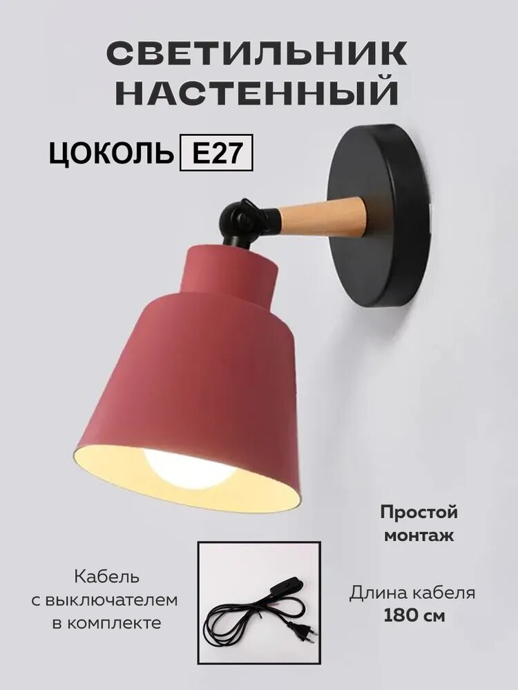 Настенный светильник E27 поворотный розовый алюминиевый плафон для гостиной кухни с выключателем