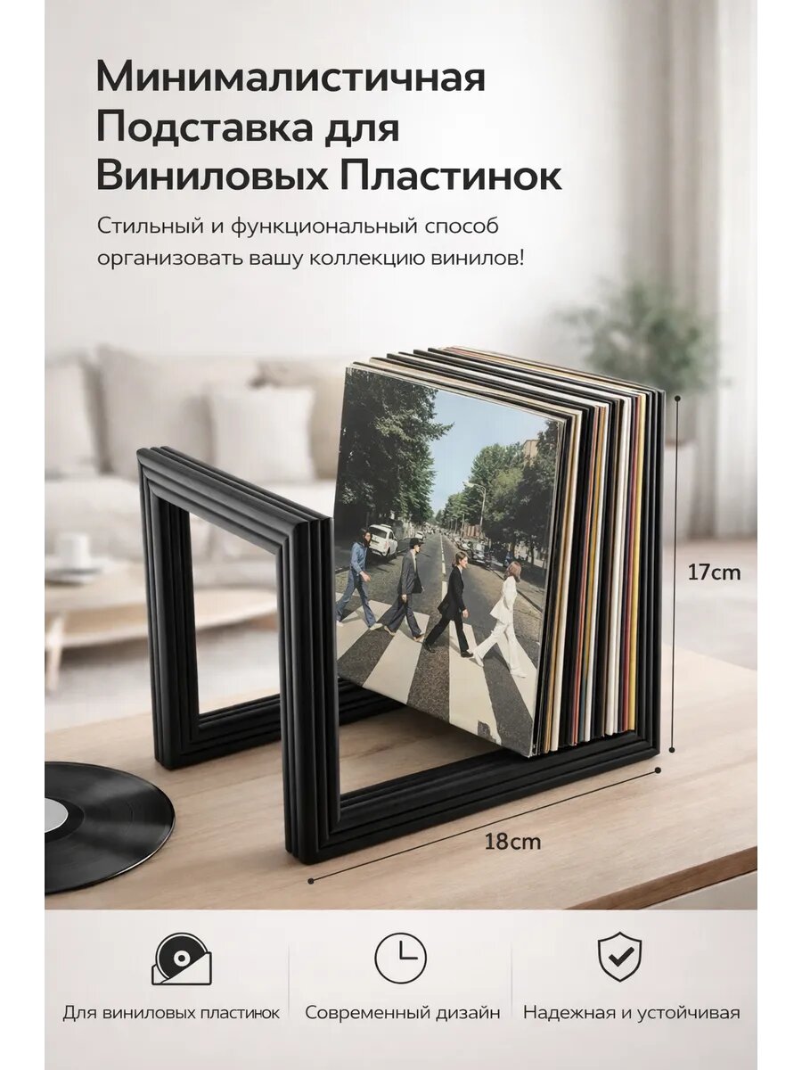 Подставка для виниловых пластинок "Минимализм", пластик, чёрная, высота 17 см