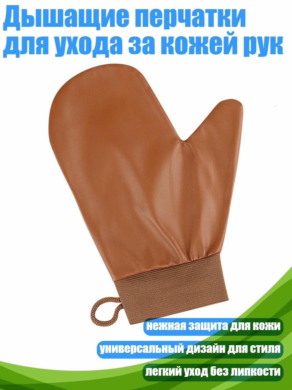 Дышащие перчатки для ухода за кожей рук, Кофейный цвет - размер