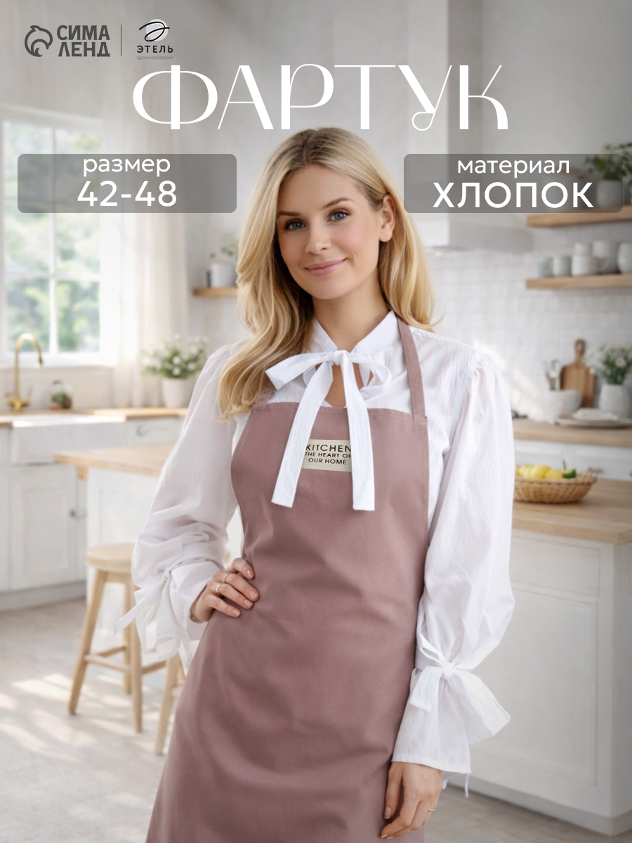 Фартук Этель Kitchen 60х70 см, цв. сиреневый, 100% хл, саржа 220 г/м2