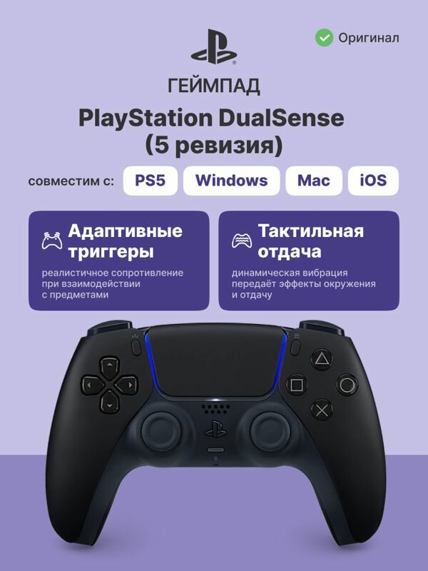 Геймпад Sony DualSense for PlayStation 5/5 Pro, 5 revision, Black