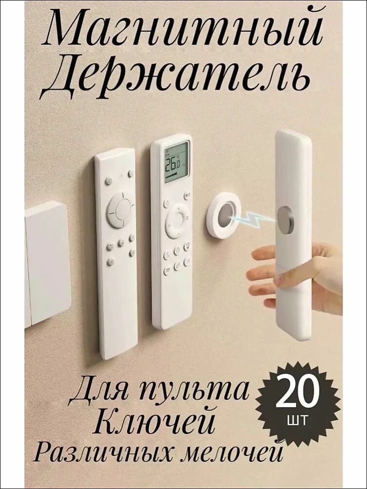 Магнитный настенный кронштейн для пульта дистанционного управления телевизором и кондиционером 20шт