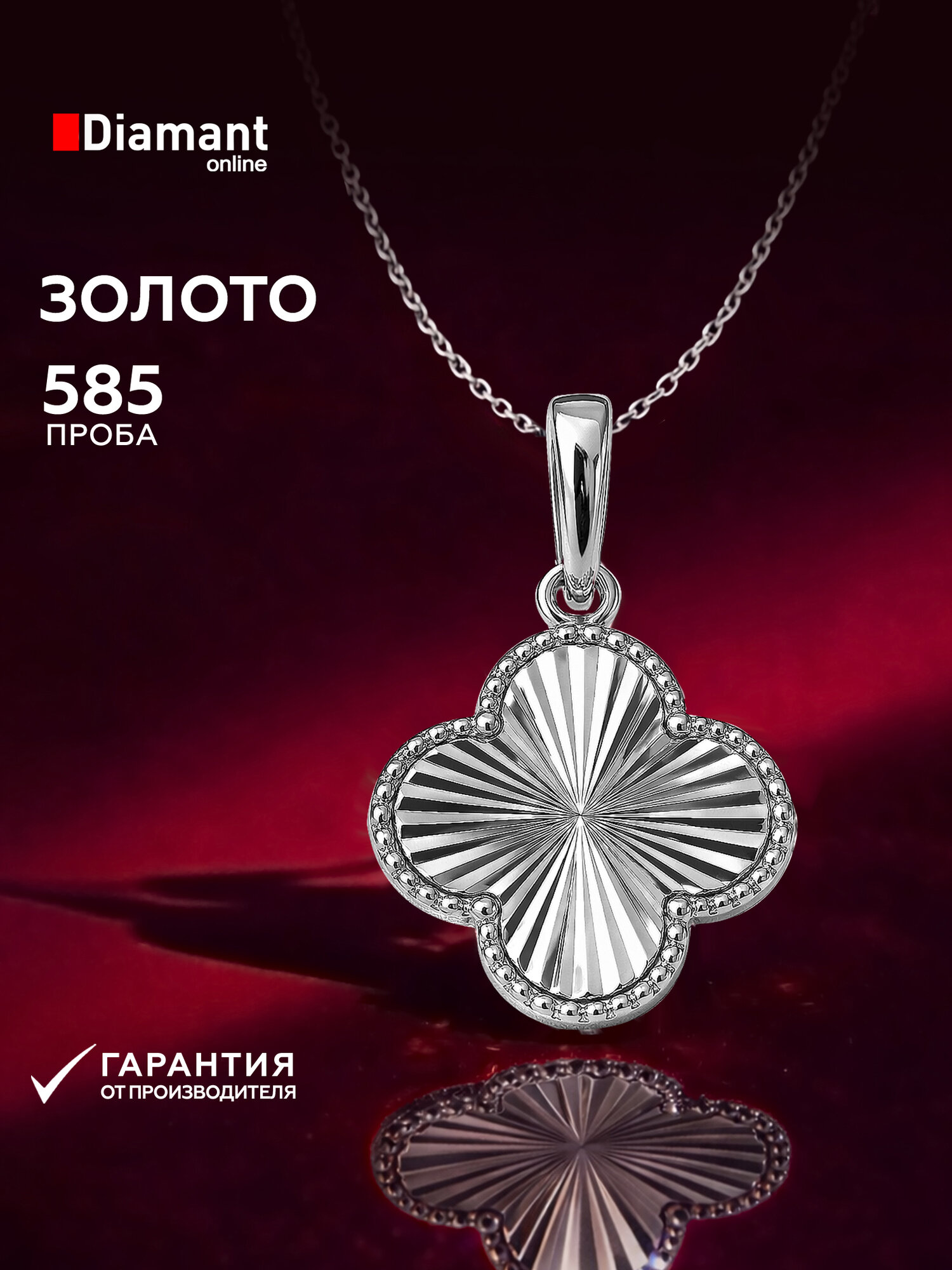 Подвеска, белое золото, 585 проба