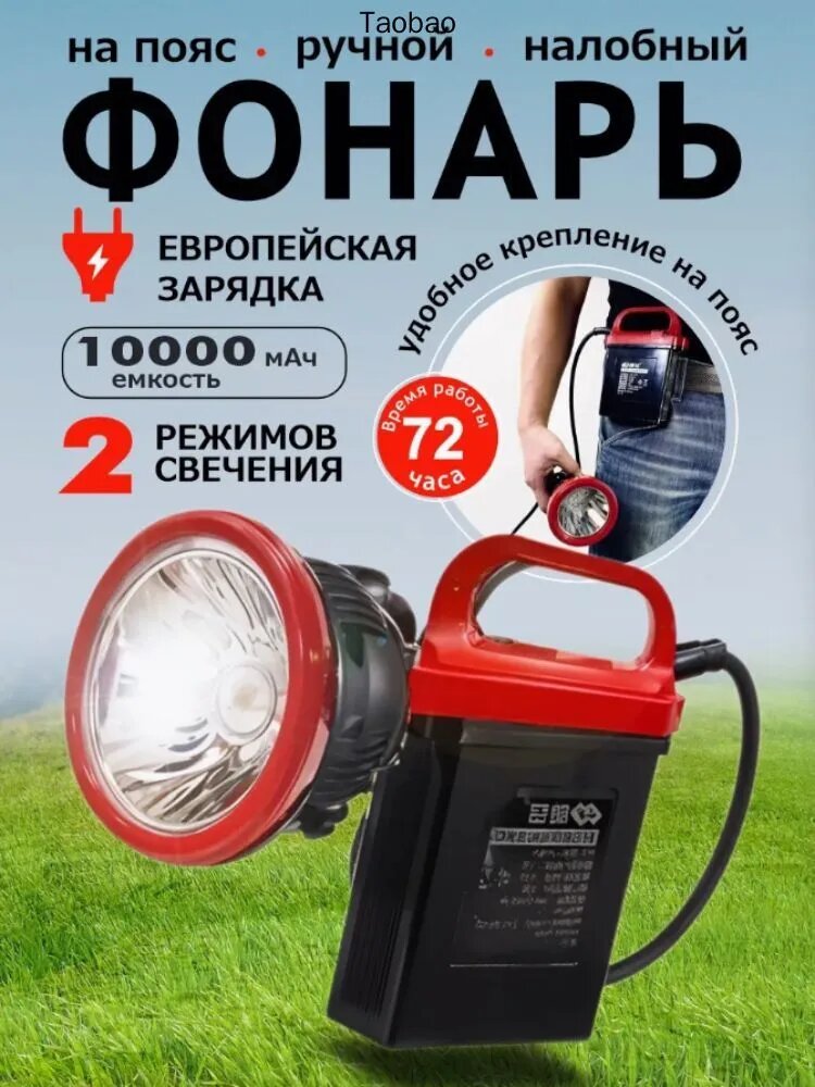 Фонарь ручной шахтерский 10000 mAh, мощность диода 5 Ватт, крепление на голову, коричнево-красный — фото 1