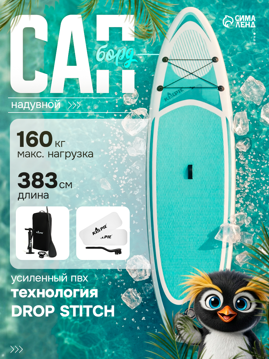 SUP доска надувная TOURING KELPIE 12.6", размер 383 х 80 х 15 см