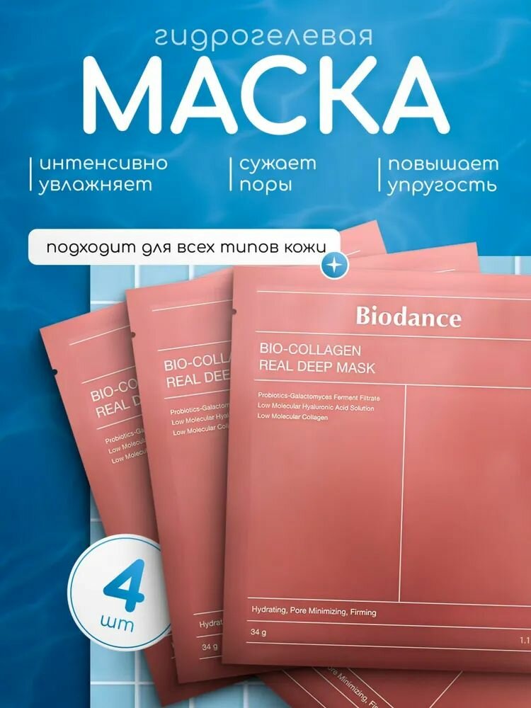 Маска косметическая Защита Для всех типов кожи