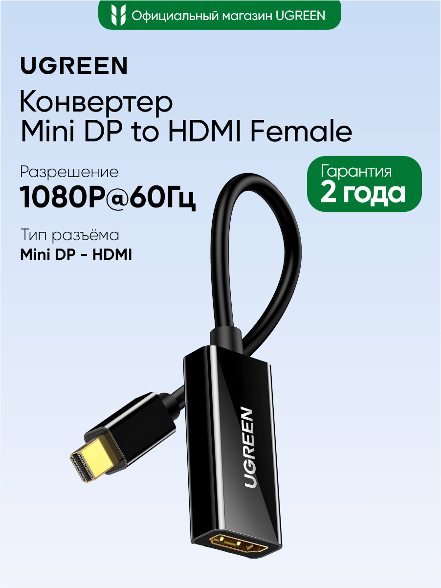 Конвертер UGREEN MD112 (10461) Mini DP to HDMI Converter 1080p. Цвет: черный