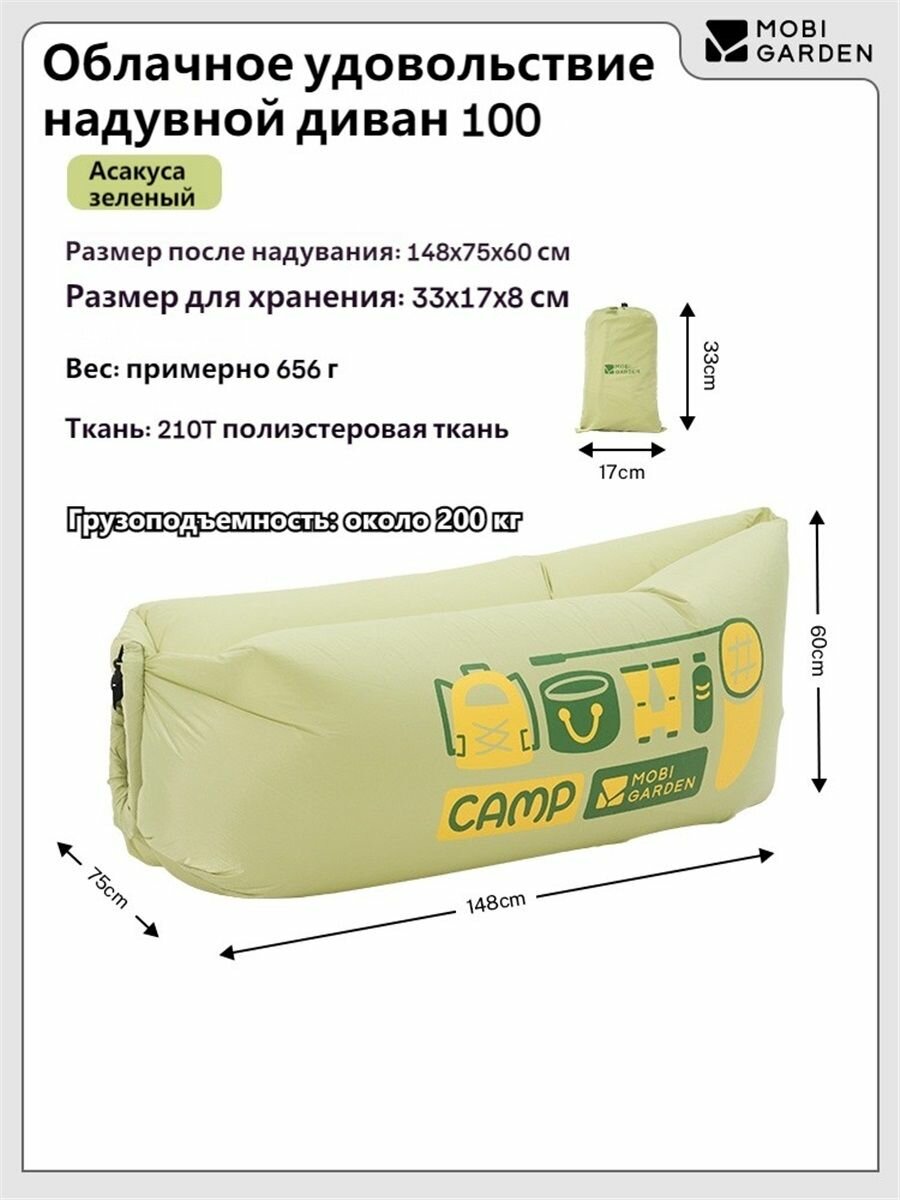 Mobi Garden Кемпинговый ленивый воздушный диван