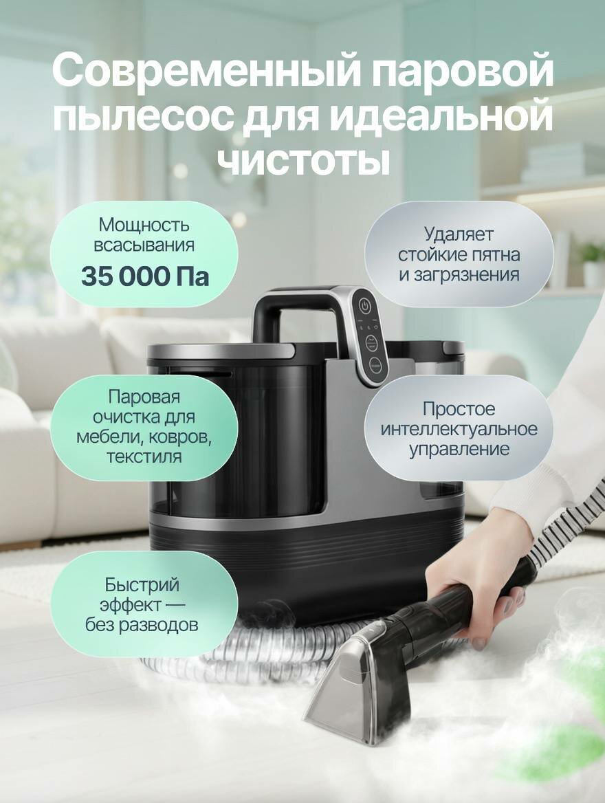 Моющий пылесос черный пароочиститель для мебели, ковров, влажная уборка, химчистка большой