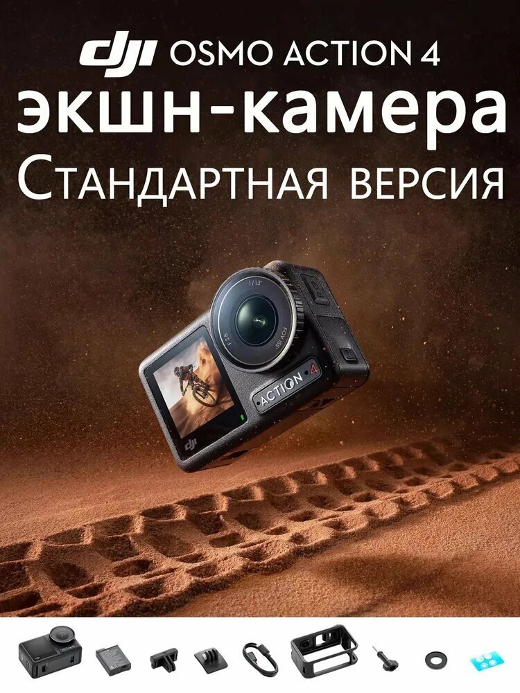 DJI Action 4 Экшн-камера для рыбалки, дайвинга, велоспорта и ведения видеоблога