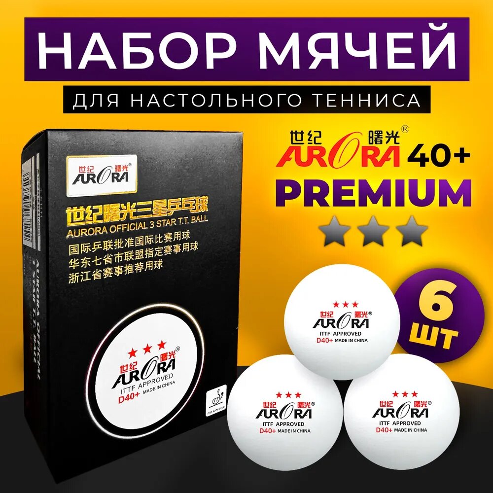 Шарики для пинг-понга 1шт