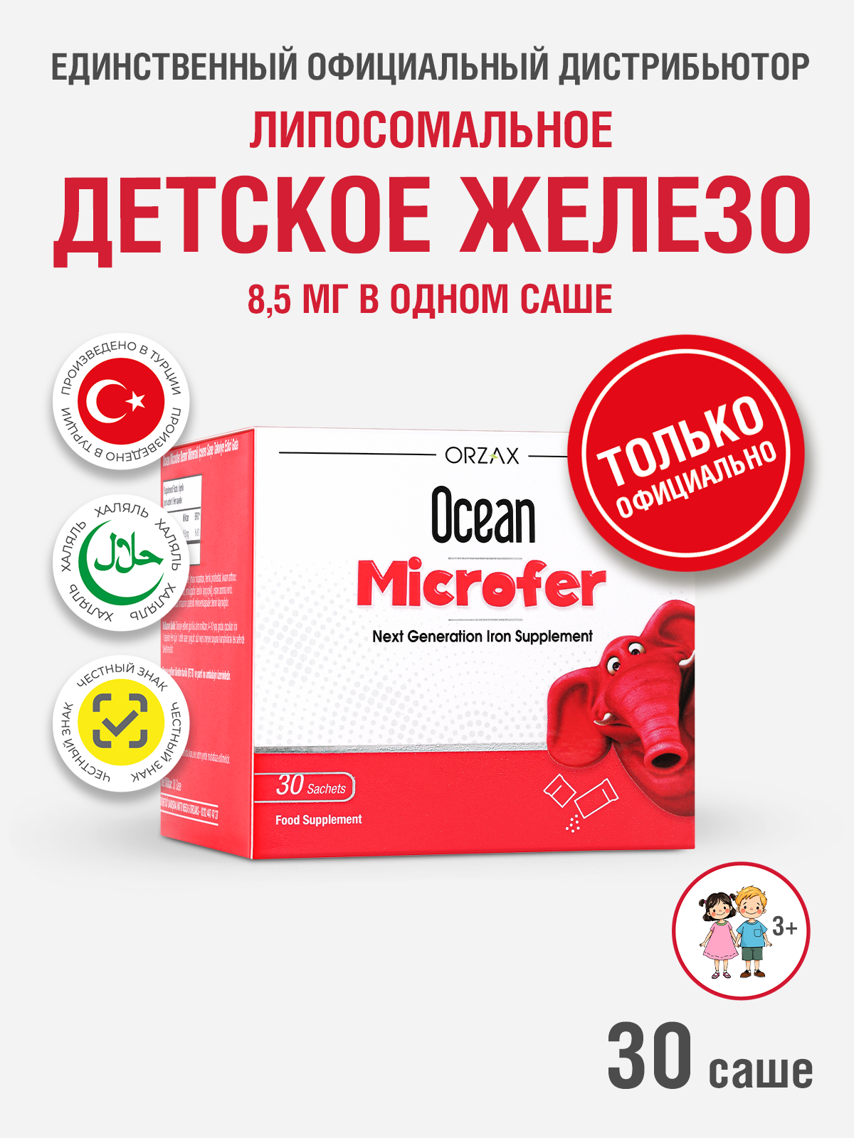 Железо для детей со вкусом вишни БАД Ocean Microfer Sachet (30 саше)