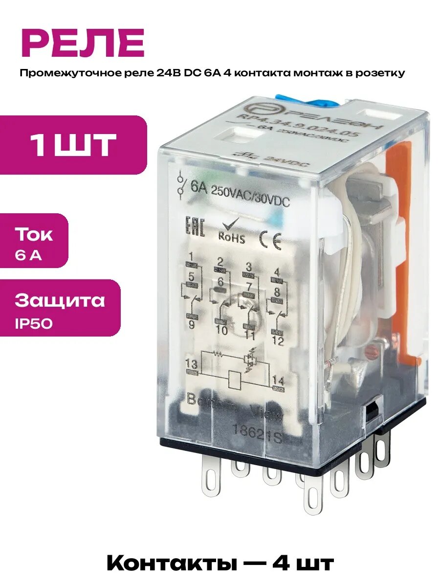 Реле промежуточное 4 контакта 24В DC 6А кнопка проверки LED