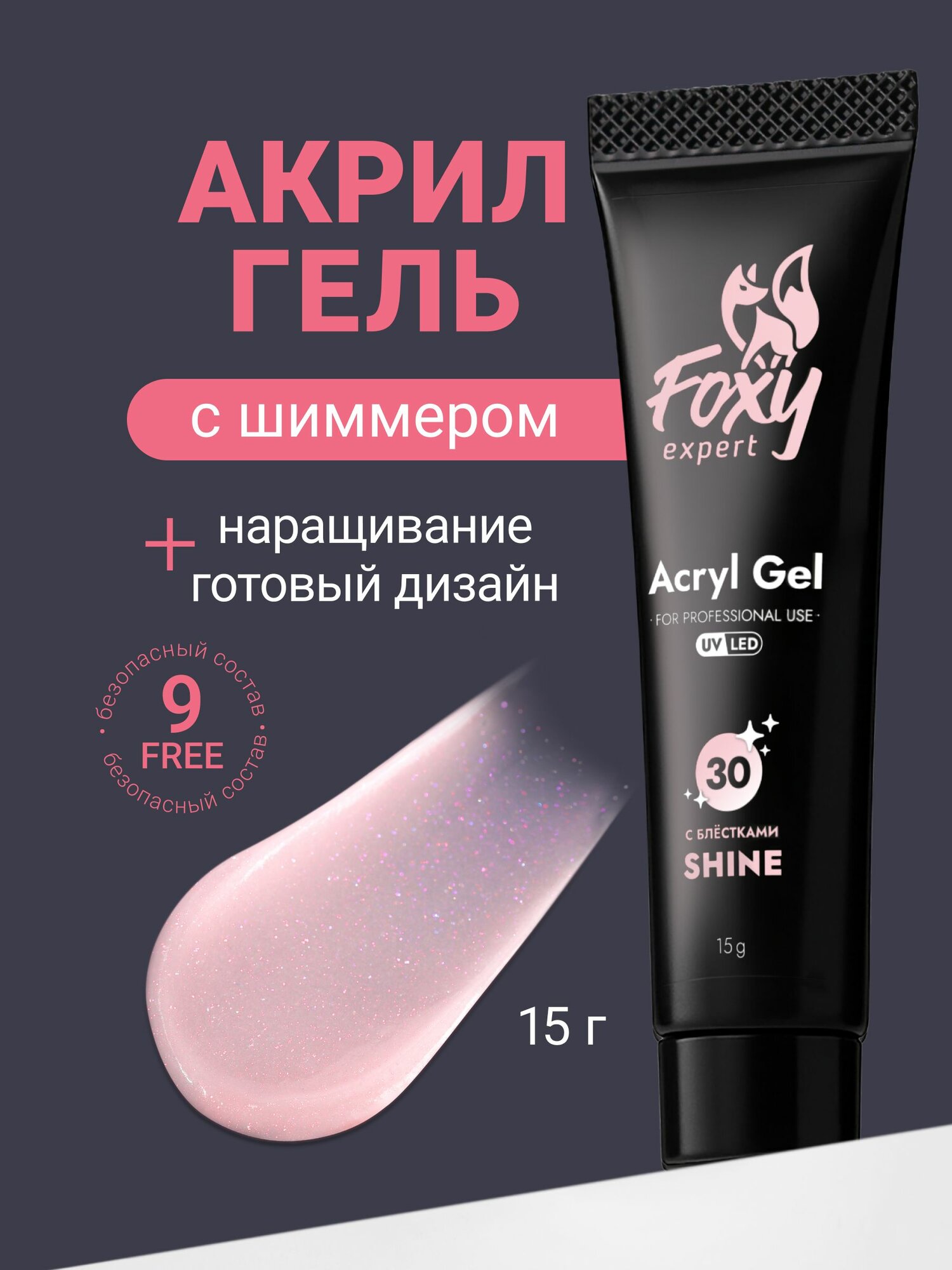 Полигель для наращивания ногтей от Foxy Expert, #30, 15гр