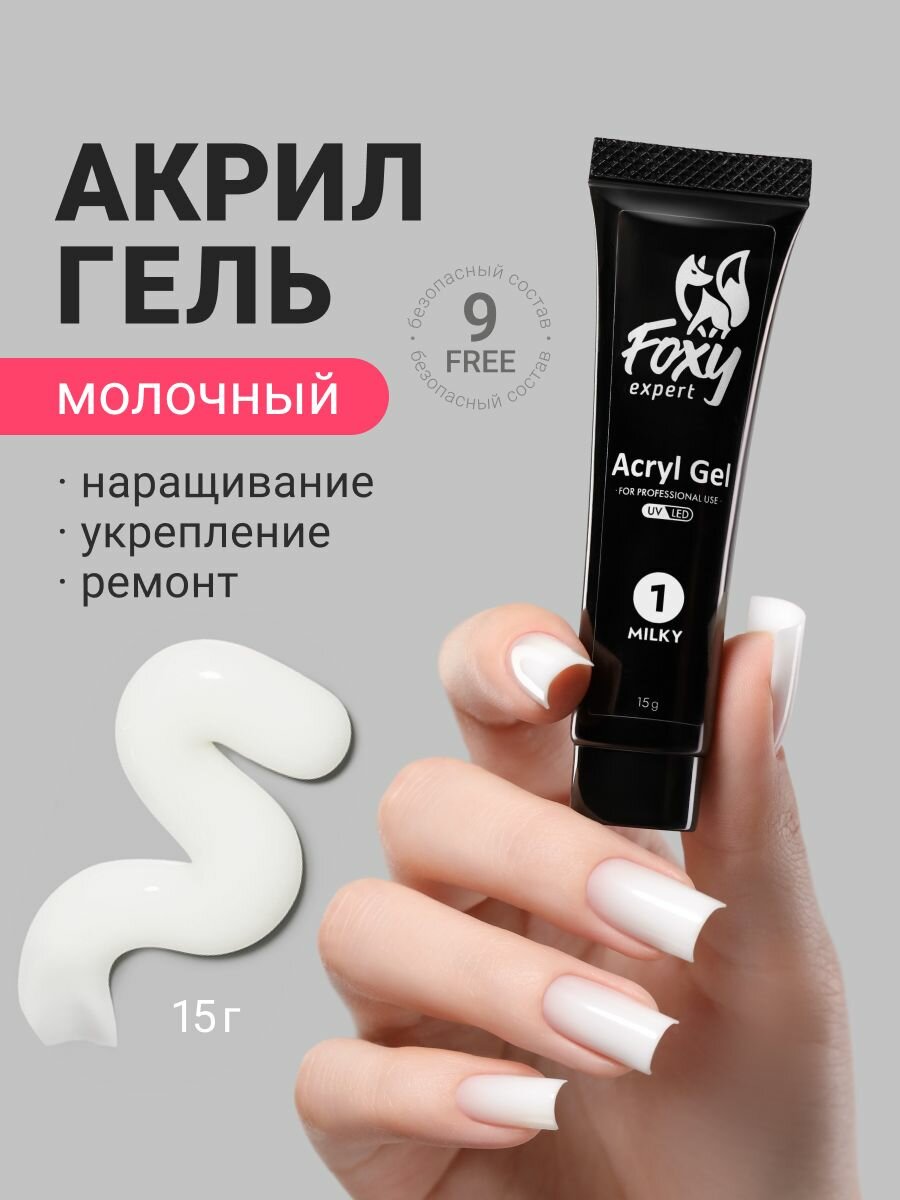 Полигель для наращивания ногтей от Foxy Expert, #01, 15 гр