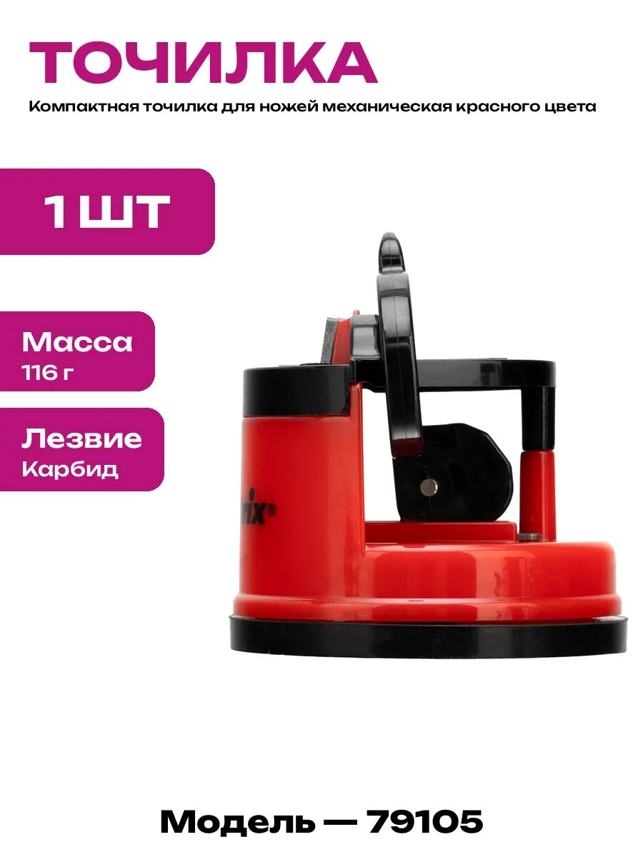 Красный инструмент для затачивания ножей любого типа ручной