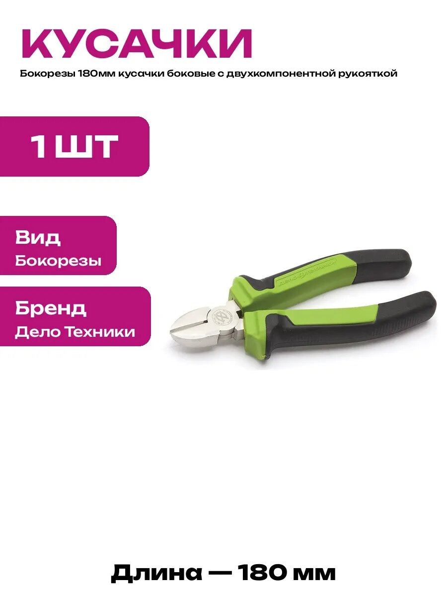 Кусачки боковые 180мм профессиональные с эргономичной ручкой