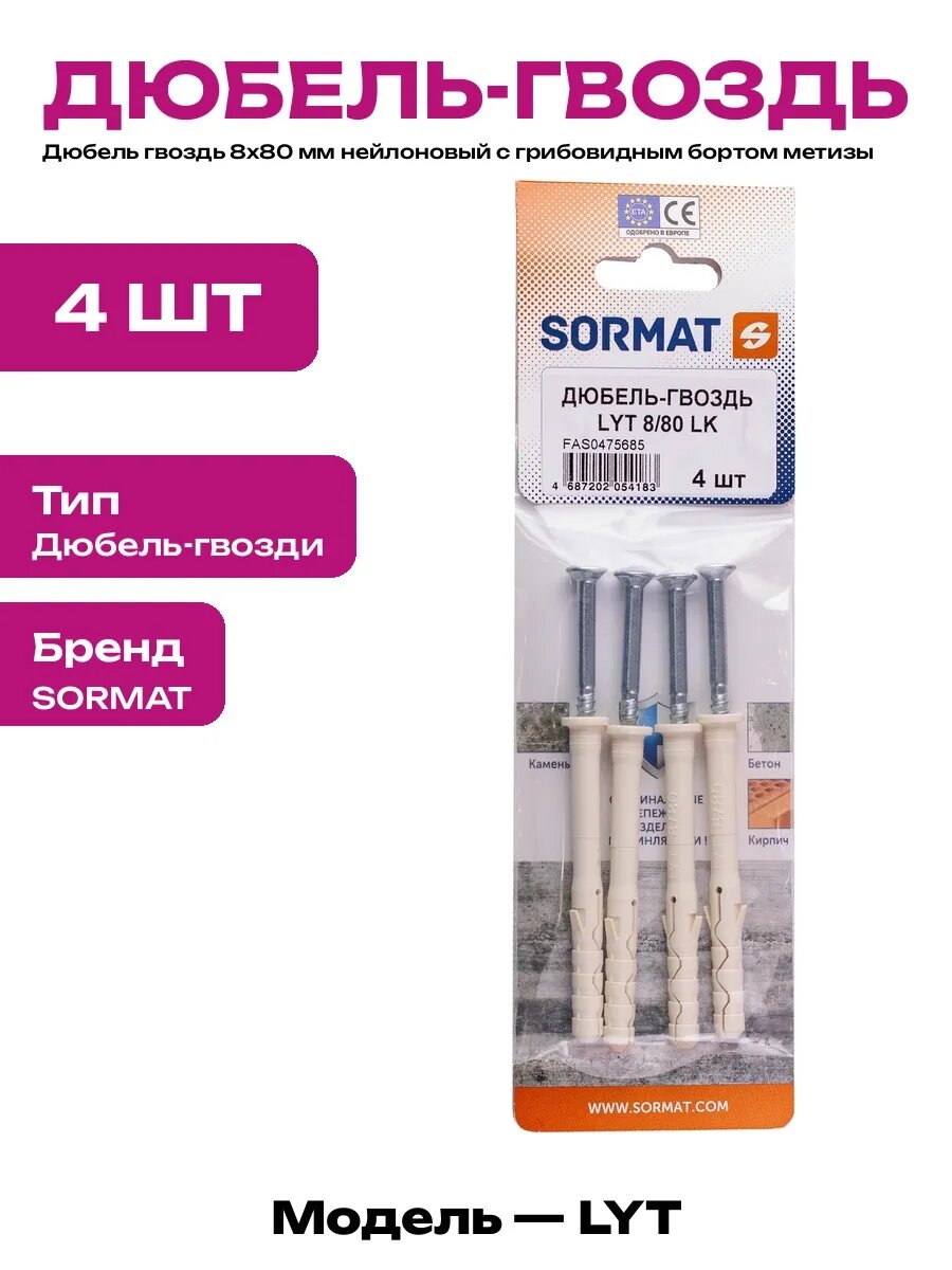 Дюбель гвоздь 8х80 мм нейлон сталь с грибовидной манжетой lk