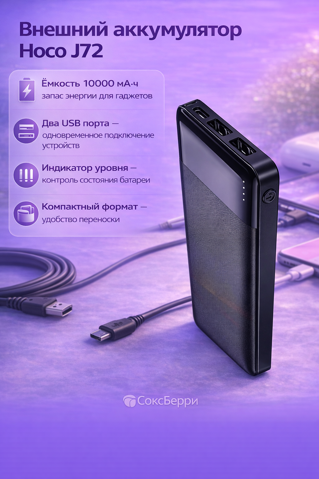 Универсальный Доп. Аккумулятор 10000mAh, J72, HOCO, 2 USB (5V/2.0A)