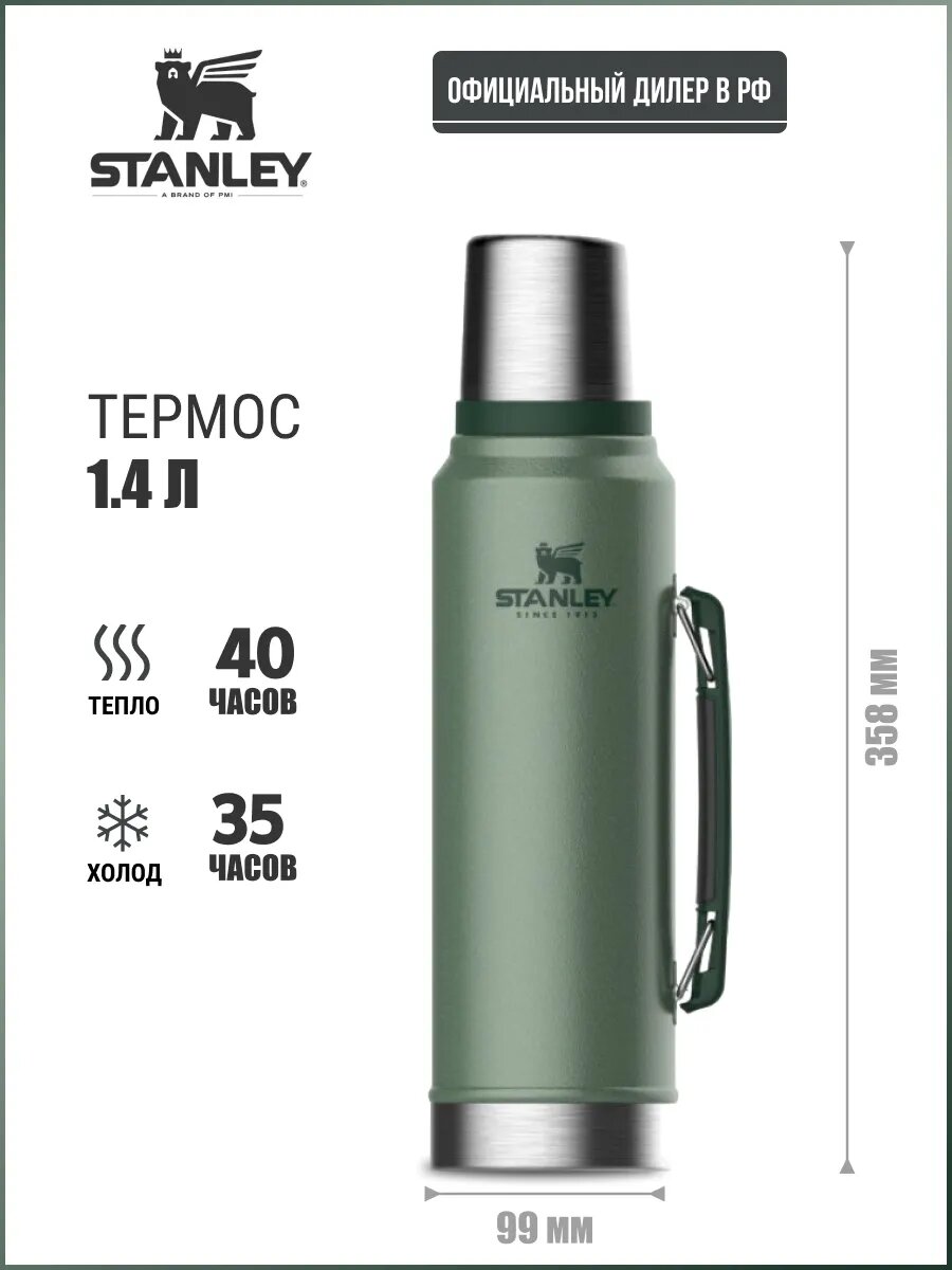 Термос Stanley Classic 10-12417-001, нержавеющая сталь, герметичный, 1.4 л