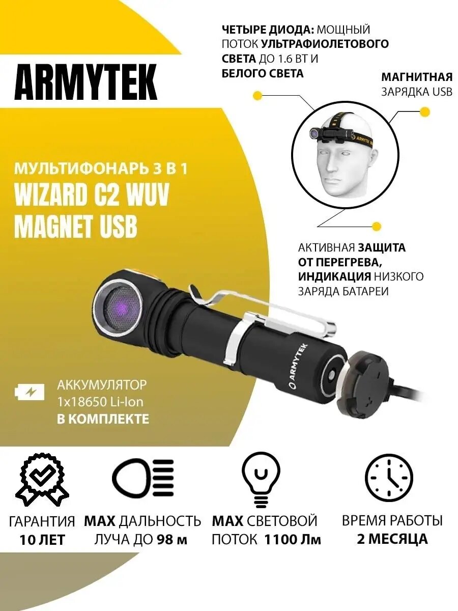 Фонарь Армитек Визард светодиодный Armytek Wizard C2 WUV