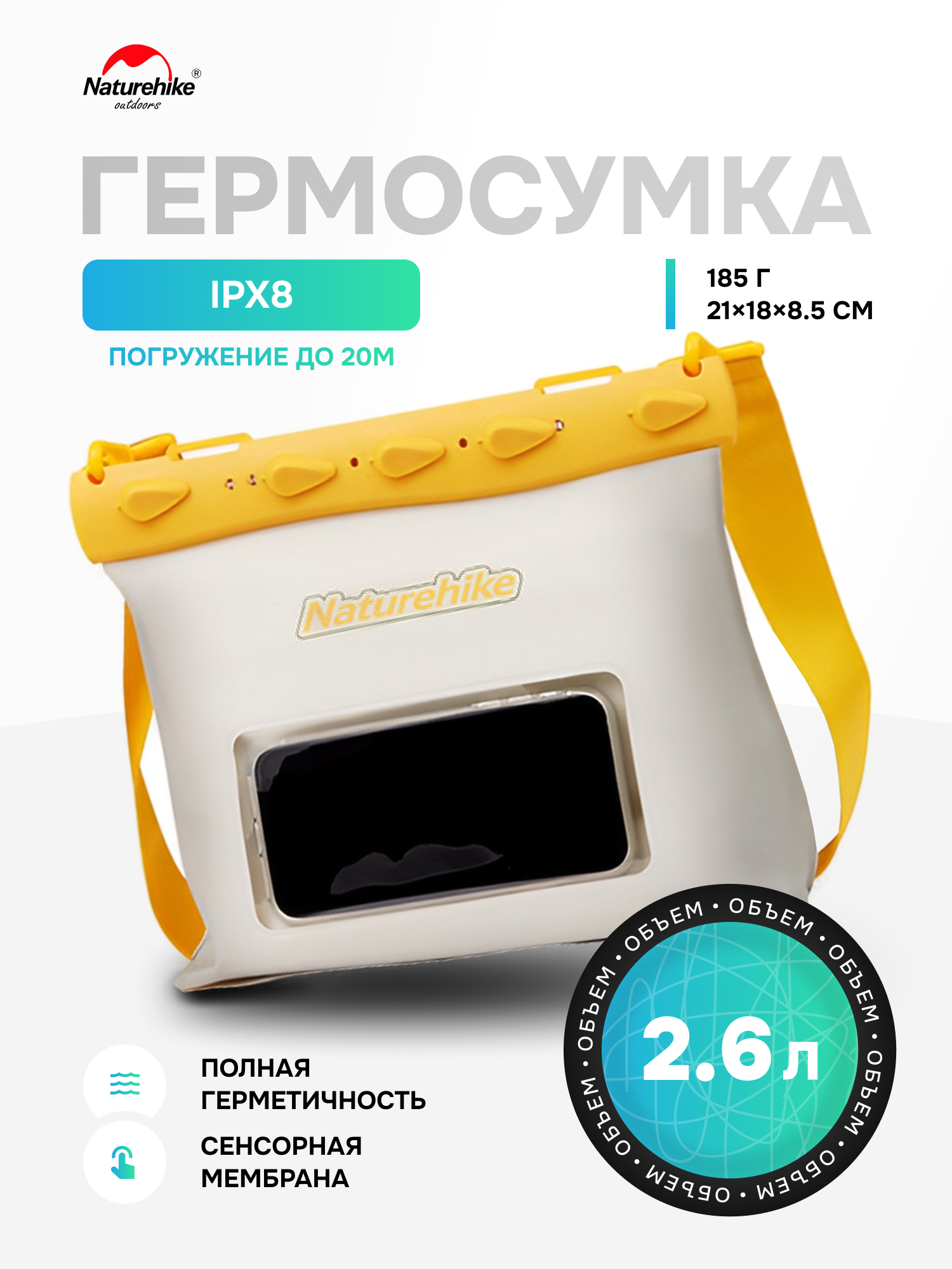 Водонепроницаемая сумка Naturehike 2,6 литра / гермосумка, цвет Желтый / Multifunctional waterproof bag, CNK2300BS016