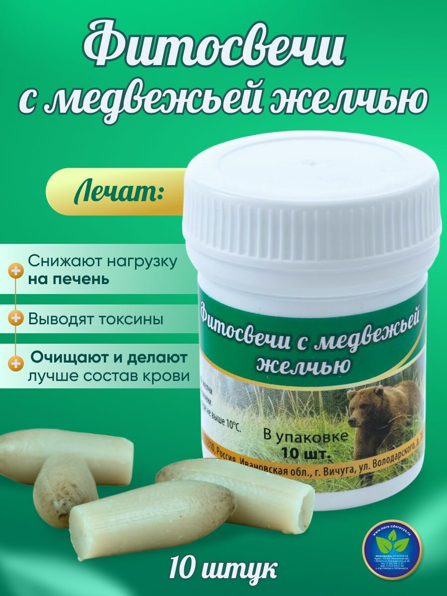 Фитосвечи с медвежьей желчью (10 штук), для женского здоровья
