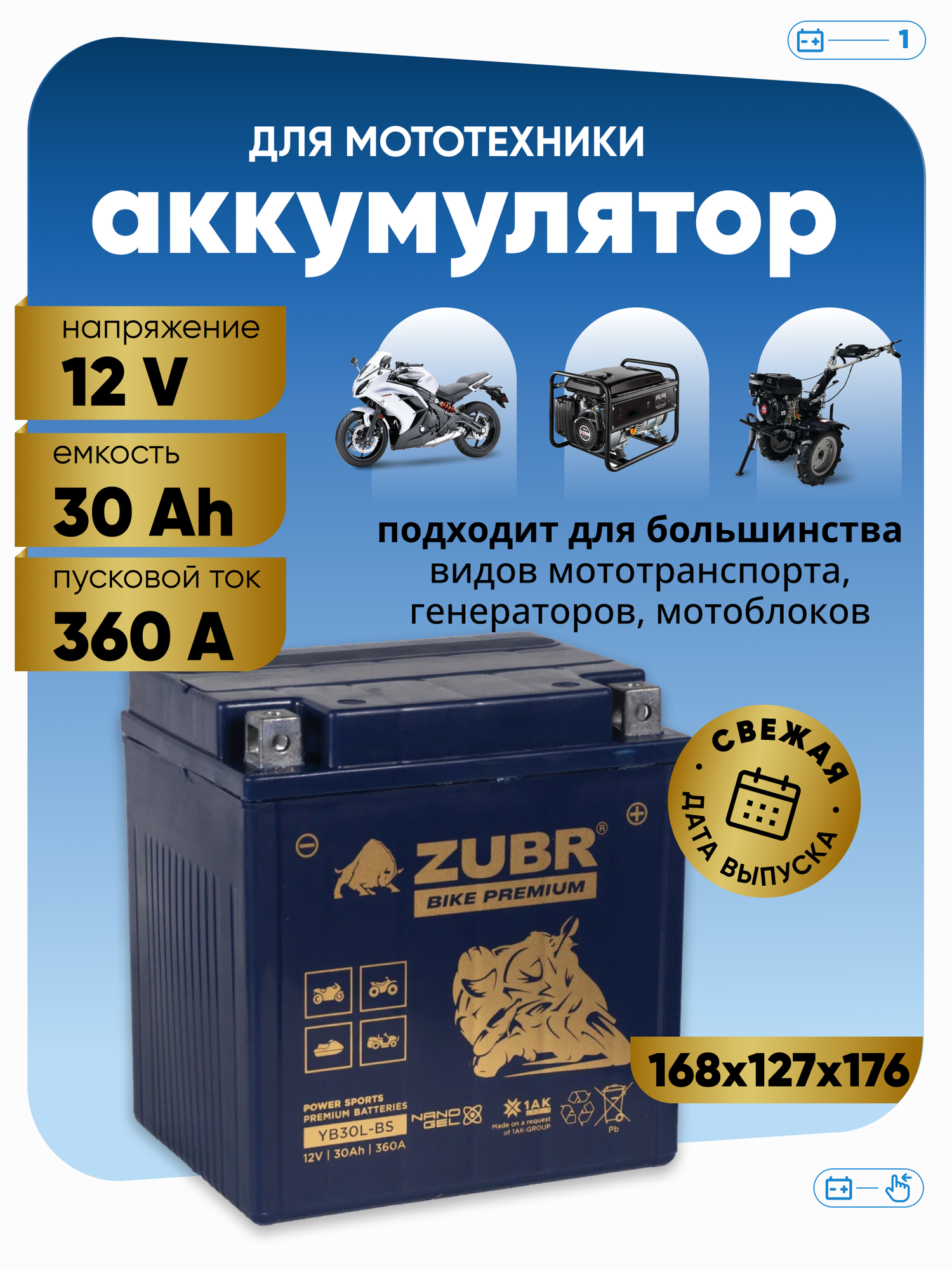 Мото аккумулятор на квадроцикл, мотоцикл, питбайк 12v 30ah