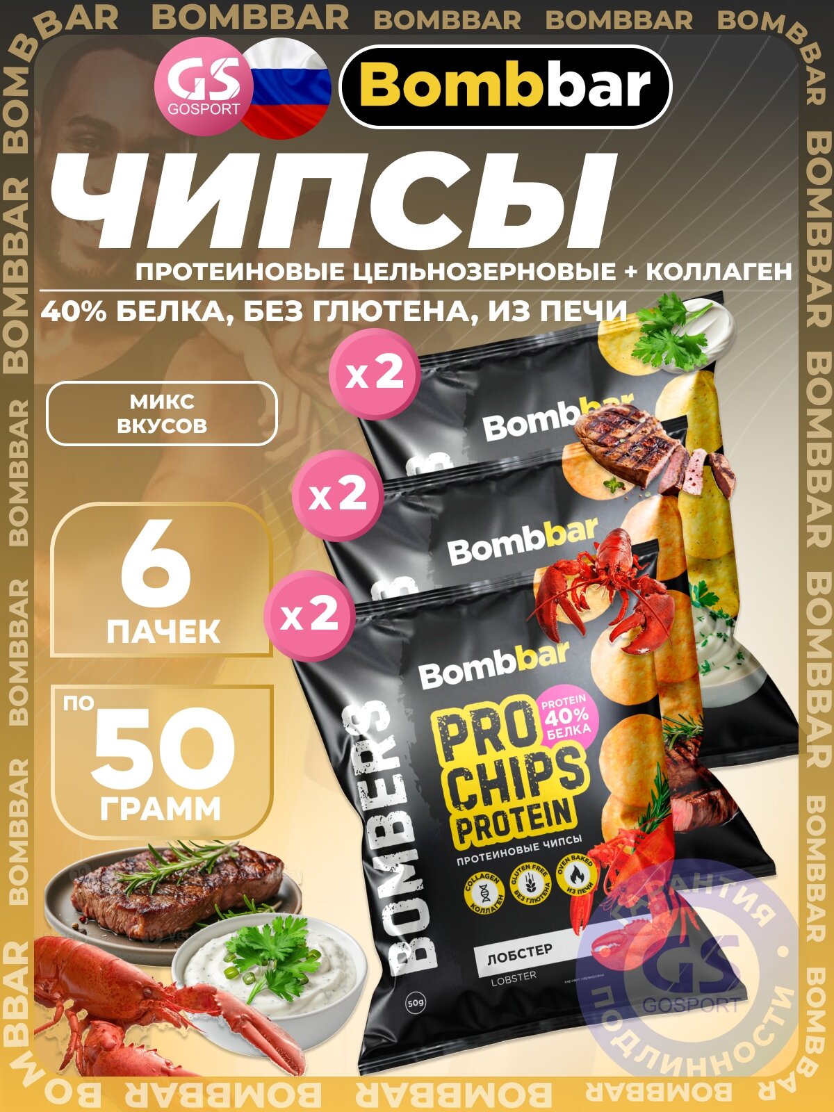 Чипсы BombBar Protein Chips 6 x 50 г, Микс 3