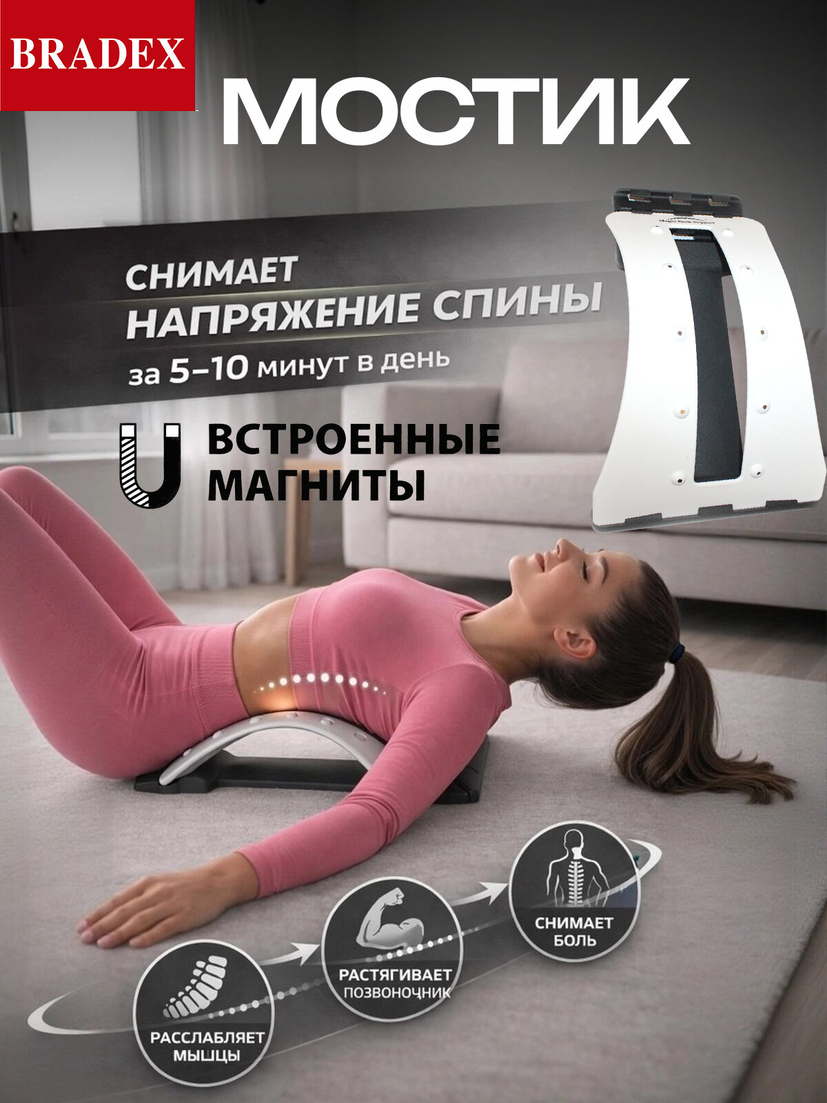 Тренажер для спины BRADEX Мостик ортопедический, массажный, с магнитами