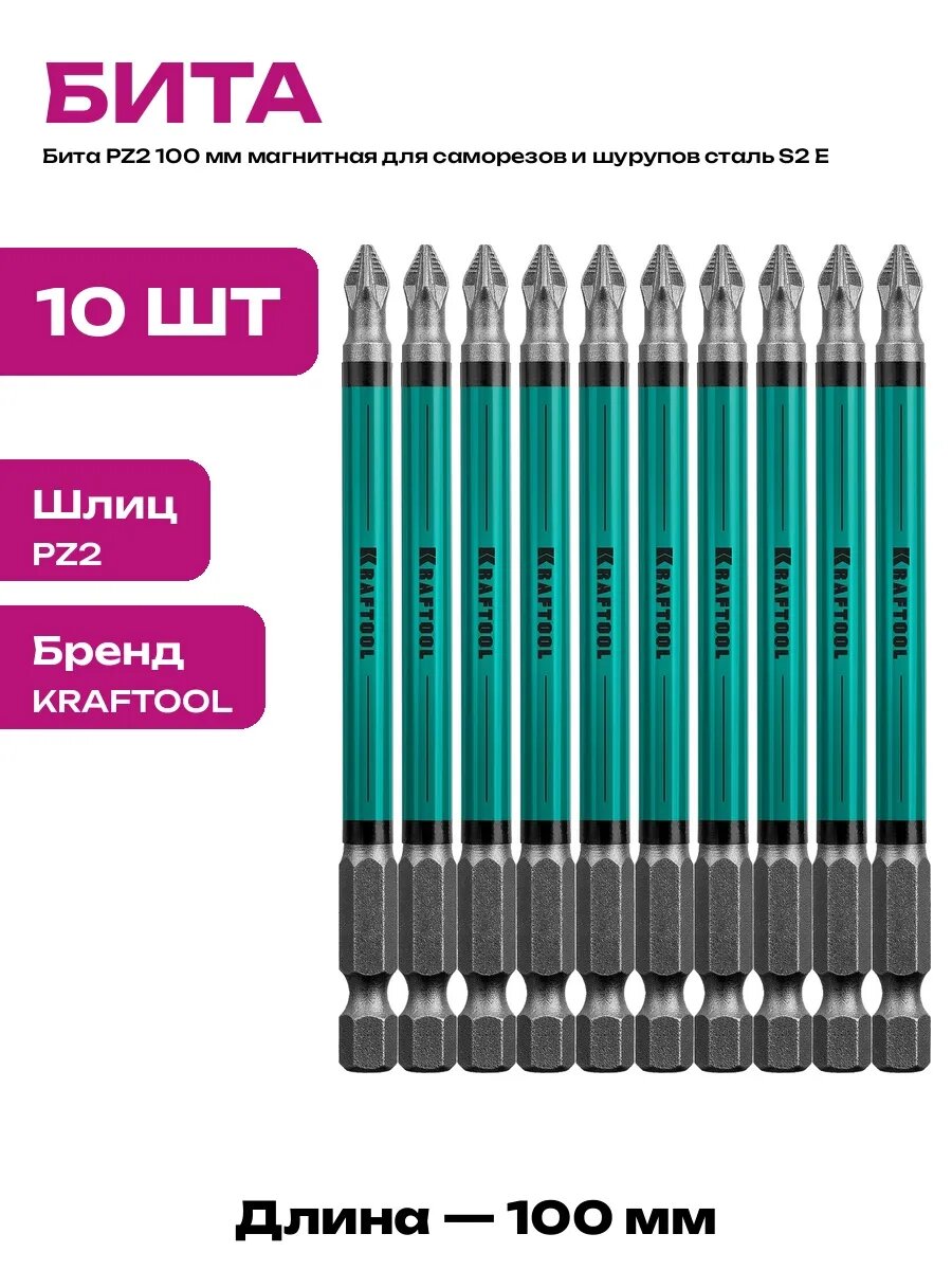 Бита PZ2 100 мм профессиональная оснастка сталь S2 тип Е 1/4