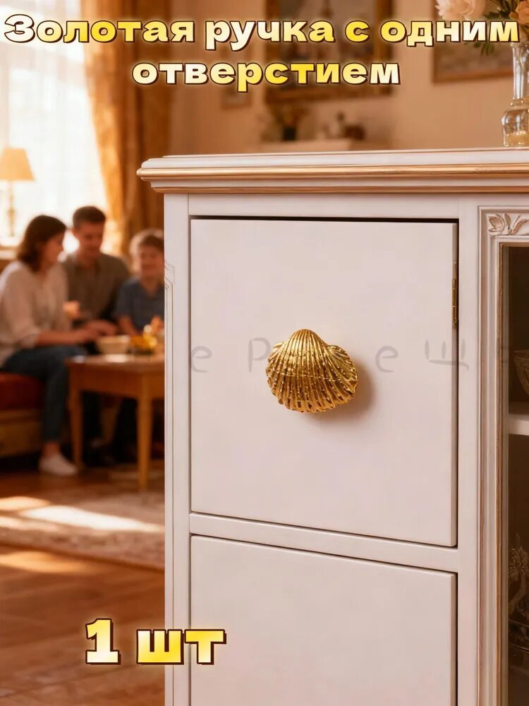 Ручка мебельная золотистая в виде ракушки, для комодов, керамика, 1 шт