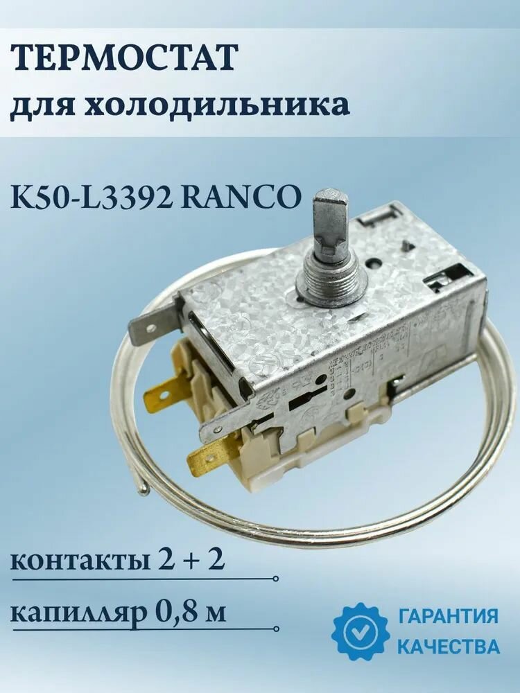 Термостат (терморегулятор) для холодильника Ranco K50-L3392, ТАМ112-1М