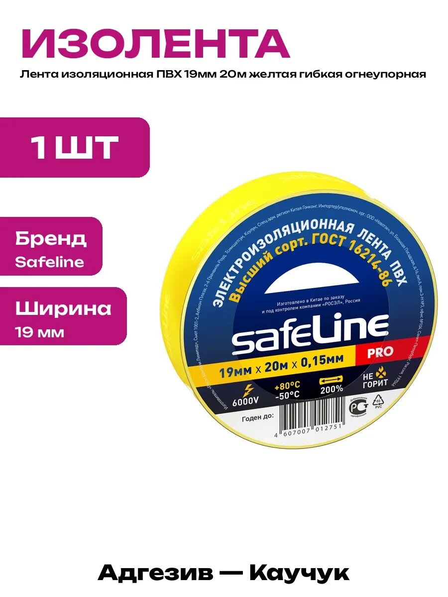 Изолента 19мм 20м ПВХ желтая профессиональная толщина 0.15мм